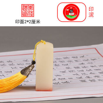 篆刻石料名字印章定制私人硬笔书法国画考级方形刻字闲章盖章古风藏书 2cm-玉白色 章+印泥