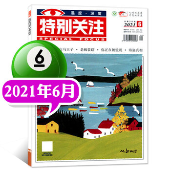 特别关注杂志2022年6月新（另有预售及2021年往期可选）成熟男士的读者文摘文学故事过期刊【单本】 2021年6月
