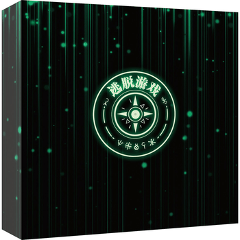 逃脱游戏 奇幻庄园+重启幽灵号 泽菲里尔 密室逃脱游戏开发设计书籍