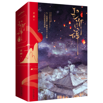 【正版包邮】玉阶辞（全2册）典藏版：与《琅琊榜》《鹤唳华亭》并称三大宫廷权谋经典