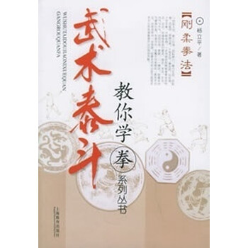 刚柔拳法