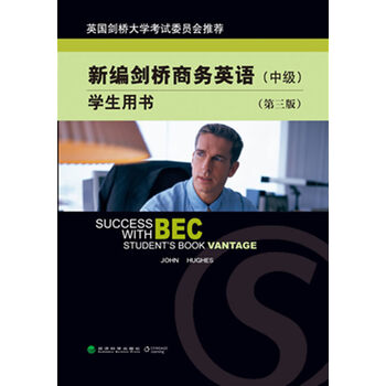 【新华书店 自营京送】新编剑桥商务英语学生用书 (英)休斯　著 经济科学出版社