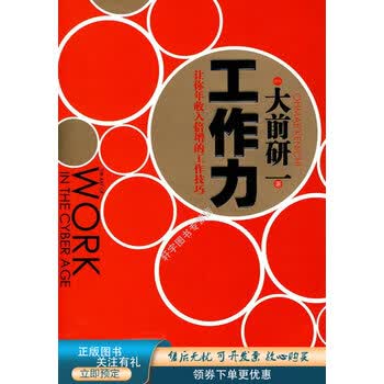 工作力：让你年收入倍增的工作技巧
