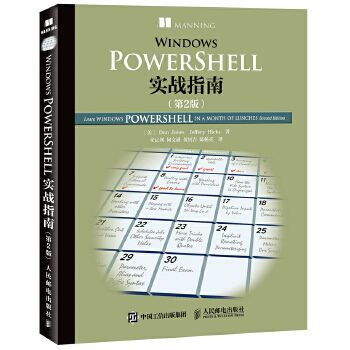 WindowsPowerShell实战指南第2版