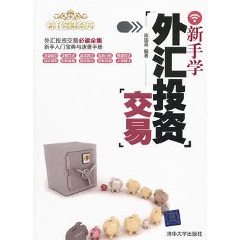 新手学外汇投资交易
