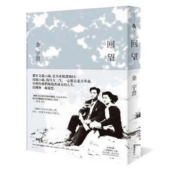 回望 台版原版 金宇澄 新经典文化 文学小说 华文创作 散文
