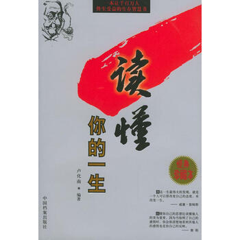 读懂你的一生