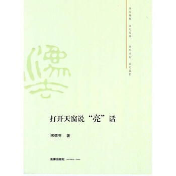 打开天窗说