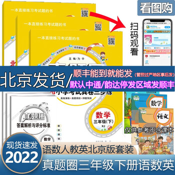 2022版真题圈三年级下册语文数学人教版英语北京版三3年级下册单元测试期中期末模拟真题考试卷复习书三年级下册试卷