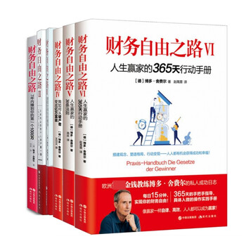 财务自由之路系列(共6册)