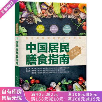 中国居民膳食指南家庭实用版