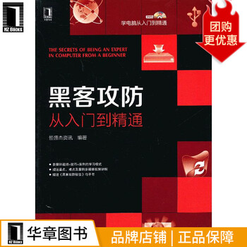 包邮 黑客攻防从入门到精通3800438