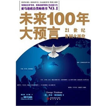 未来100年大预言