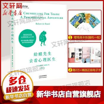 【现货速发】也许你该找个人聊聊 洛莉·戈特利布 著  继《蛤蟆先生去看心理医生》之后，又一个关于心理咨询的动人故事 蛤蟆先生去看心理医生
