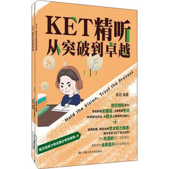 KET精听从突破到卓越(1-2) 崔政 编 书籍