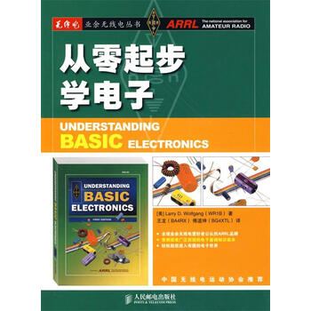 从零起步学电子 (美)沃尔夫冈　著,王龙,傅道坤　译【正版书】