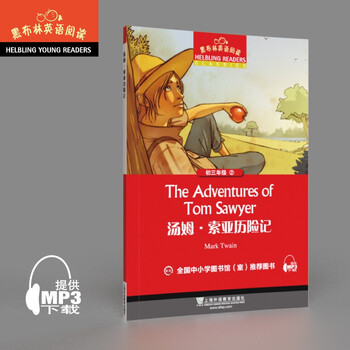 黑布林英语阅读 初三年级: 2.汤姆·索亚历险记