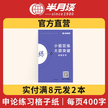 共31页(每页400字)半月谈公务员考试省考国考申论答题专用方格答题纸格子纸活页笔记本子小题狂练大题突破 两本装