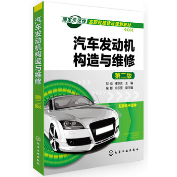 汽车发动机构造与维修-第二版-配套电子课件