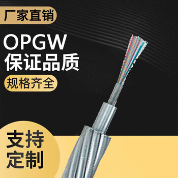 OPGW-4B1.3光纤复合地线1/16/3/48芯40-150截面积架空电力光缆 OPGW-150-48芯【图片 价格 品牌 报价】-京东