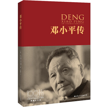 正版 邓小平传 9787512504837