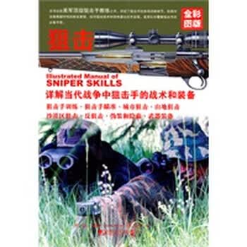 狙击【新华书店，售后无忧】