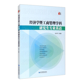 [正版图书]经济学暨工商管理学科研究生专业英语