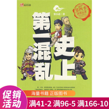 史上第一混乱·第四季·诱惑仙草