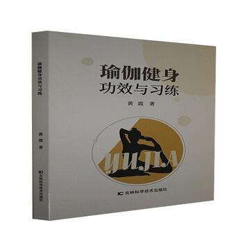 包邮：瑜伽效与医学  图书