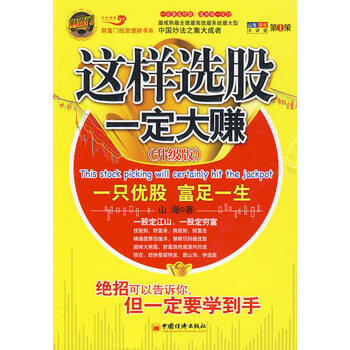 这样选股，大赚