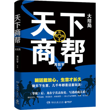 天下商帮 大结局