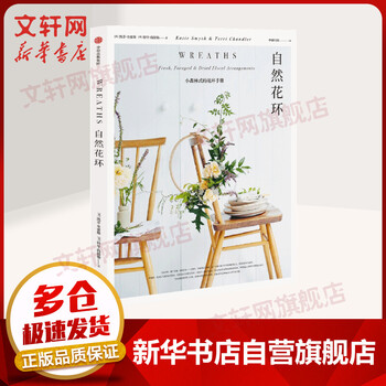 自然花环
