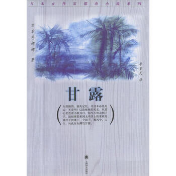 甘露