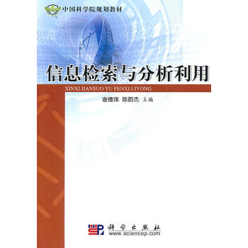 信息检索与分析利用