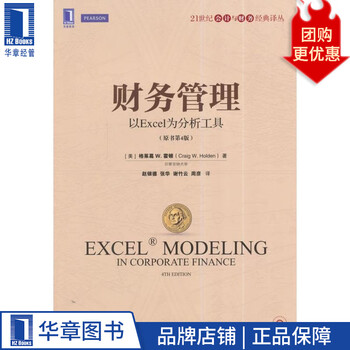 【正版特价】财务管理：以Excel为分析工具（原书第4版）225711