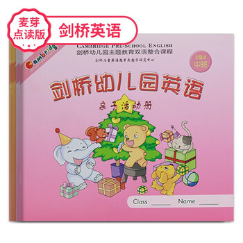 剑桥幼儿英语中班点读版（全4册）少儿英语启蒙分级阅读儿童绘本小学生发声书（麦芽童书）