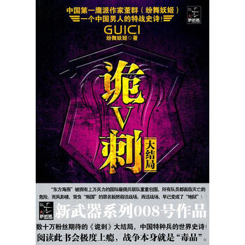 诡刺V