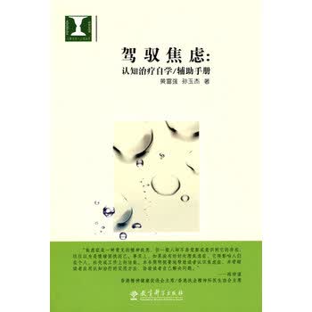 驾驭焦虑