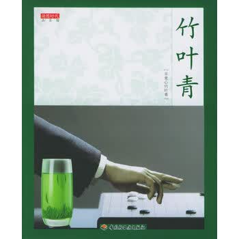 bc竹叶青【正版图书】