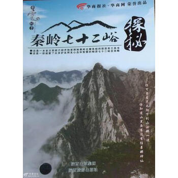 秦岭七十二峪探秘