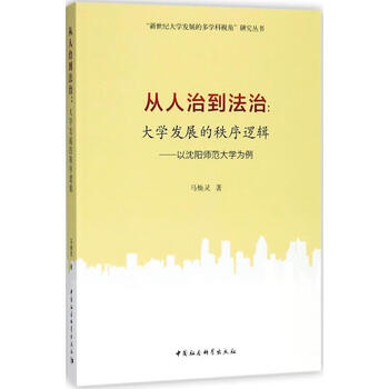 从人治到