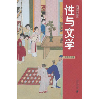 包邮：性与文学-枫哥品性之五婚恋与两性  图书