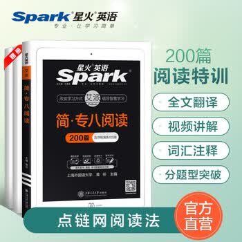 【官方旗舰店】星火英语专八阅读理解专项训练备考2022全套英语专业八级阅读200篇含全文翻译视频讲解