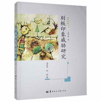 刻板印象威胁研究温芳芳华中师范大学出版社9787562292300 考试书籍
