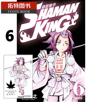 通ling童子 爱藏版 6 首刷 台版漫画书 武*宏之 东立