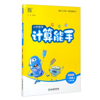 21秋小学数学计算能手 1年级上（苏教版*江苏专用）