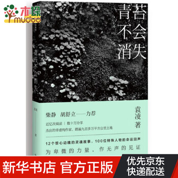 青苔不会消失