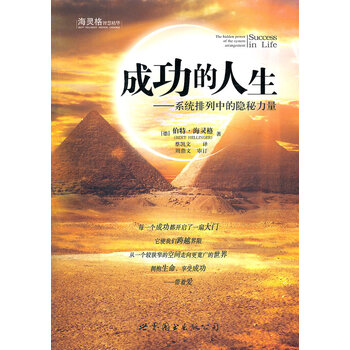 成功的人生【正版图书】