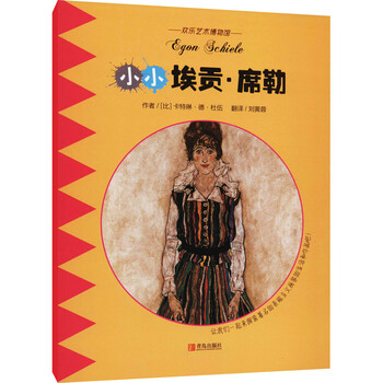 小小埃贡·席勒