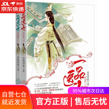 【正版图书】一品医女 沧海明珠 重庆出版社